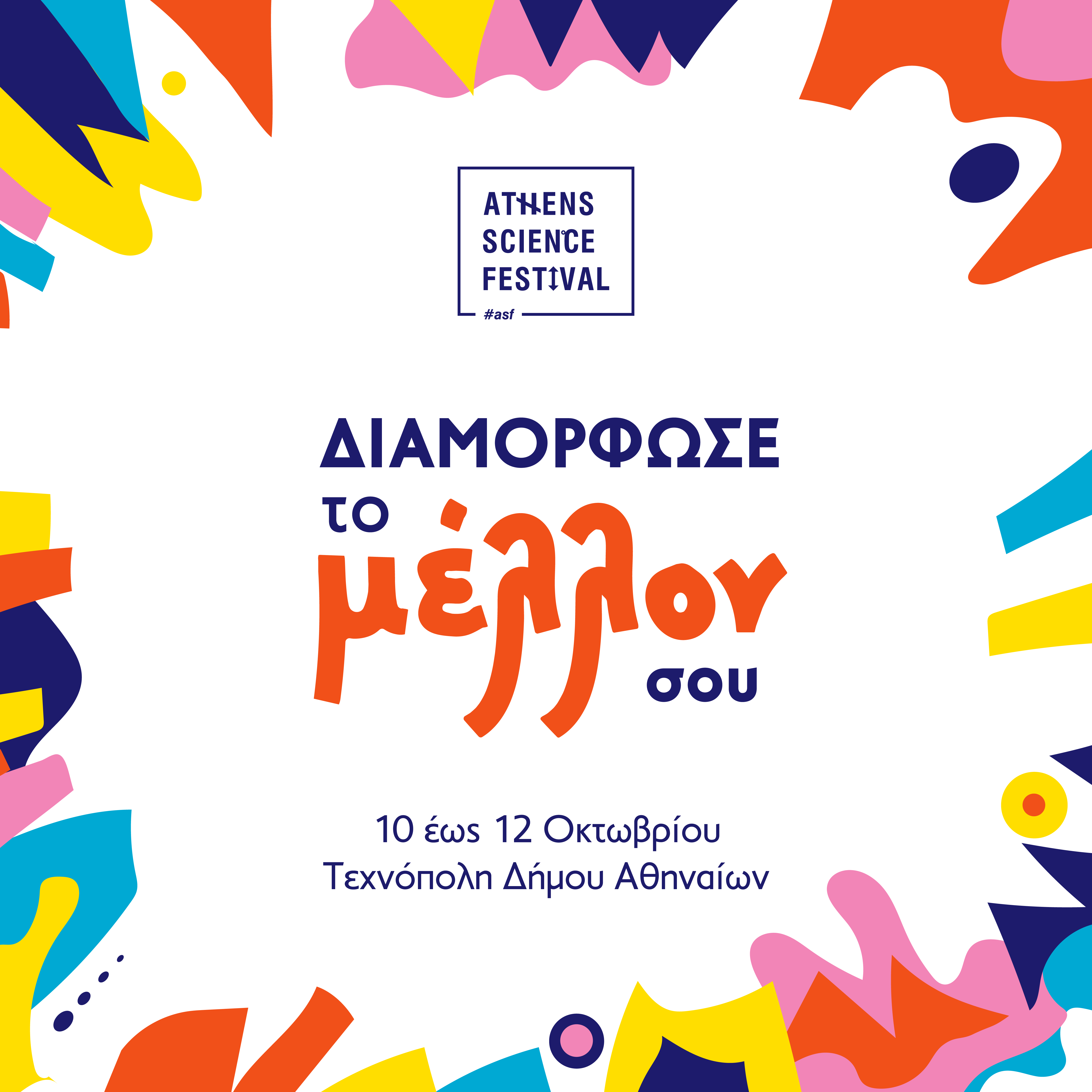 Athens Science Festival – Highlights - WeWill - Βάσω Σωτηρίου