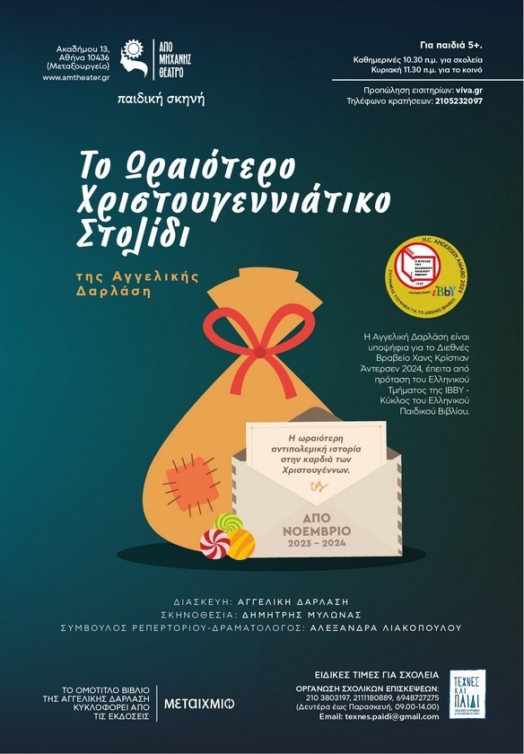 Το ωραιότερο χριστουγεννιάτικο στολίδι - WeWill - Βάσω Σωτηρίου